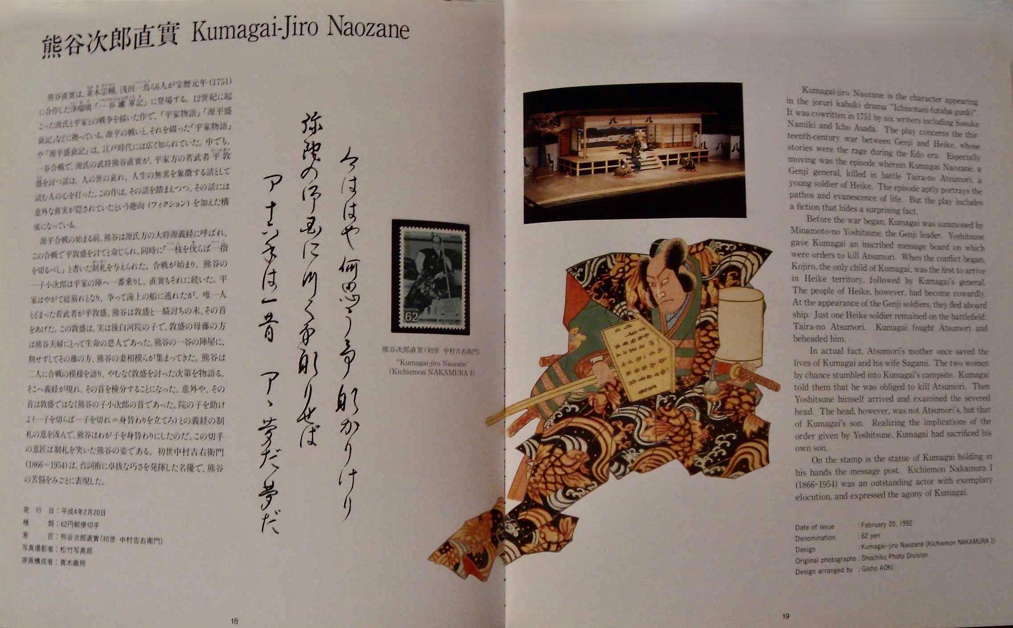 Japan Kabuki Series Stamp book by the Ministry of Posts and Telecommun